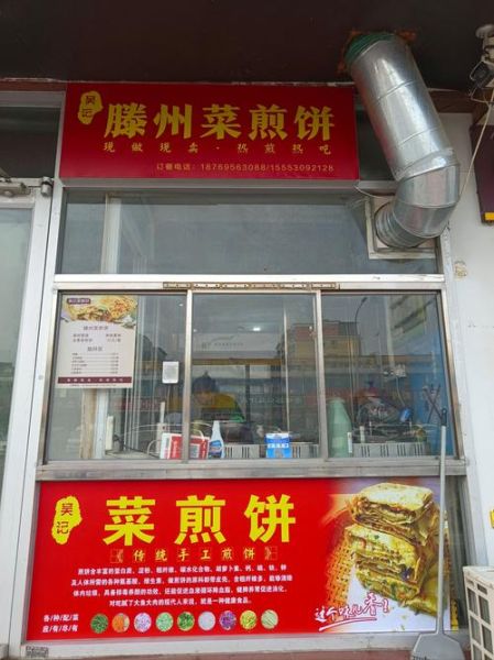 菜煎饼加盟多少钱_菜煎饼加盟利润怎么样-第1张图片-山城妙识