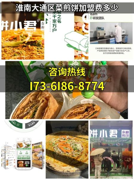 菜煎饼加盟多少钱_菜煎饼加盟利润怎么样-第2张图片-山城妙识
