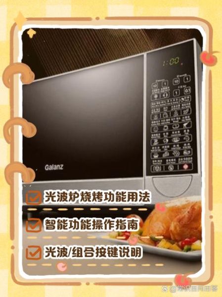 光波炉怎么用图解_光波炉使用注意事项-第2张图片-山城妙识