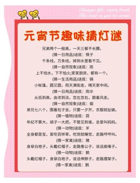 元宵节灯谜有哪些_经典灯谜大全-第1张图片-山城妙识