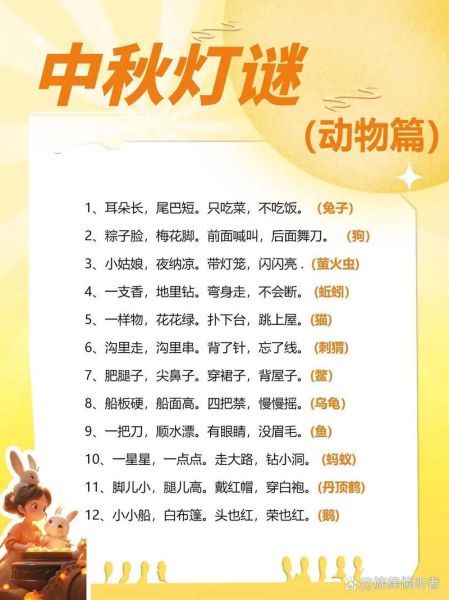 元宵节灯谜有哪些_经典灯谜大全-第2张图片-山城妙识