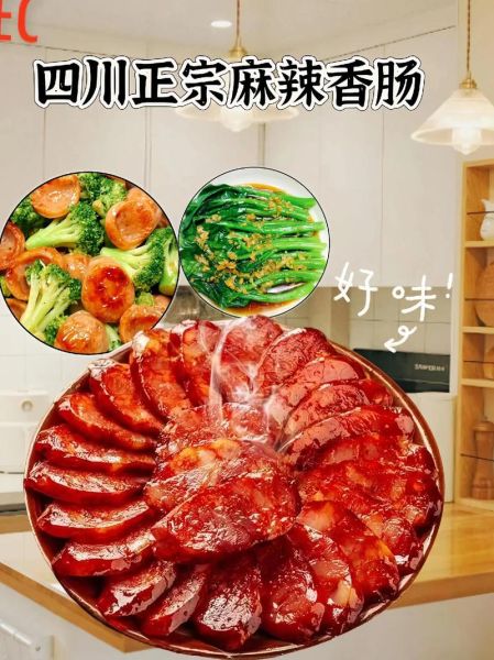 四川腊肠调料配方_正宗川味腊肠怎么做-第3张图片-山城妙识