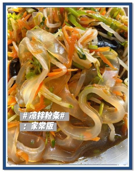 凉拌粉条怎么做最好吃_粉条不坨的秘诀-第3张图片-山城妙识 凉拌粉条怎么做最好吃_粉条不坨的秘诀-第3张图片-山城妙识