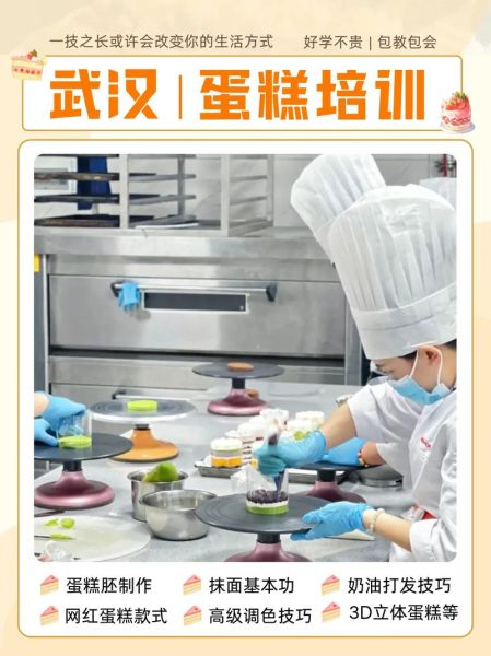 武汉蛋糕学校哪家好_学费多少钱-第3张图片-山城妙识