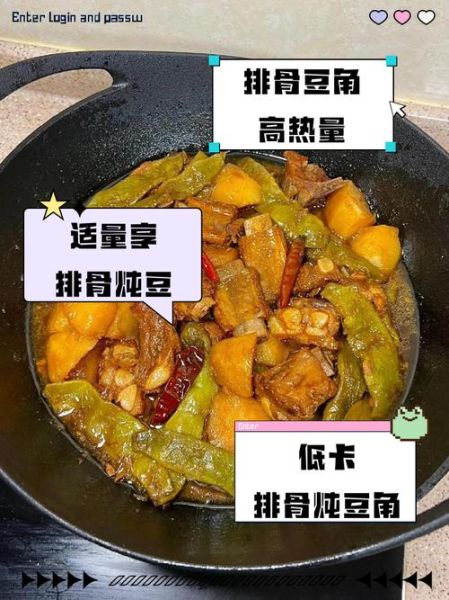 豆角炖肉热量是多少_减肥能吃吗-第1张图片-山城妙识