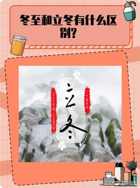 立冬和冬至有什么区别_哪个才是真正的冬天开始-第1张图片-山城妙识 立冬和冬至有什么区别_哪个才是真正的冬天开始-第1张图片-山城妙识