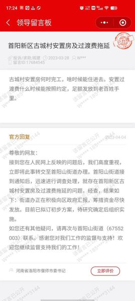 地方领导留言板官网入口在哪_如何留言给市长-第2张图片-山城妙识