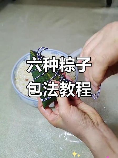 包粽子粽叶怎么折_粽叶折法视频教程-第3张图片-山城妙识