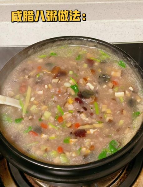 咸味腊八粥哪里买_咸味腊八粥做法-第2张图片-山城妙识