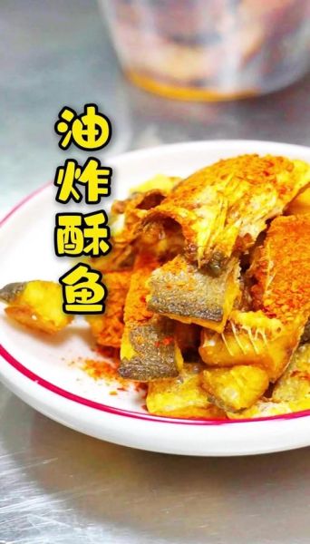 怎样炸酥鱼酥脆好吃_炸酥鱼用什么粉更脆-第2张图片-山城妙识