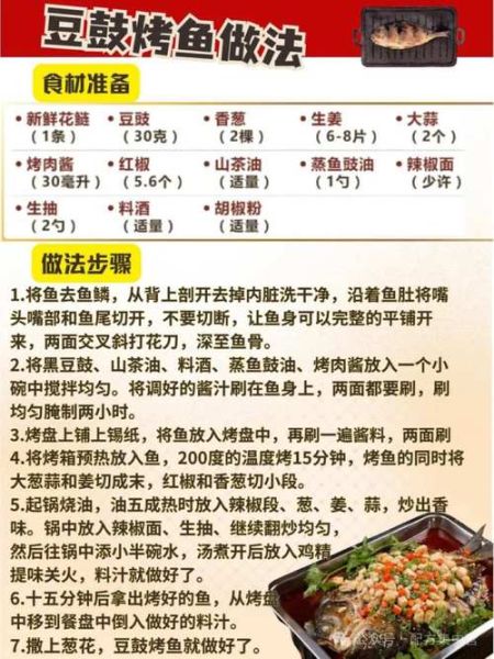 烧烤鱼怎么做才好吃_烤鱼需要哪些调料-第1张图片-山城妙识