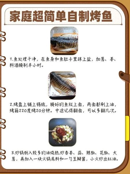 烧烤鱼怎么做才好吃_烤鱼需要哪些调料-第2张图片-山城妙识