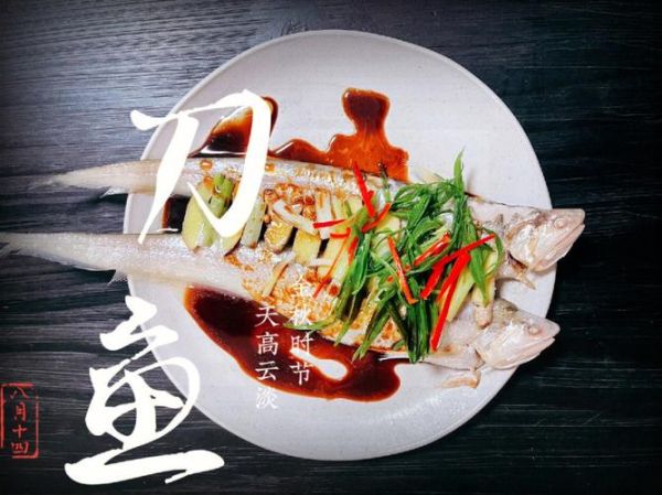 刀鱼清蒸怎么蒸不腥_刀鱼清蒸几分钟最好-第2张图片-山城妙识