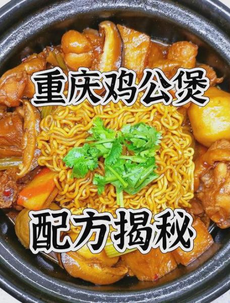 重庆鸡公煲为什么叫重庆_鸡公煲与重庆关系-第3张图片-山城妙识 重庆鸡公煲为什么叫重庆_鸡公煲与重庆关系-第3张图片-山城妙识