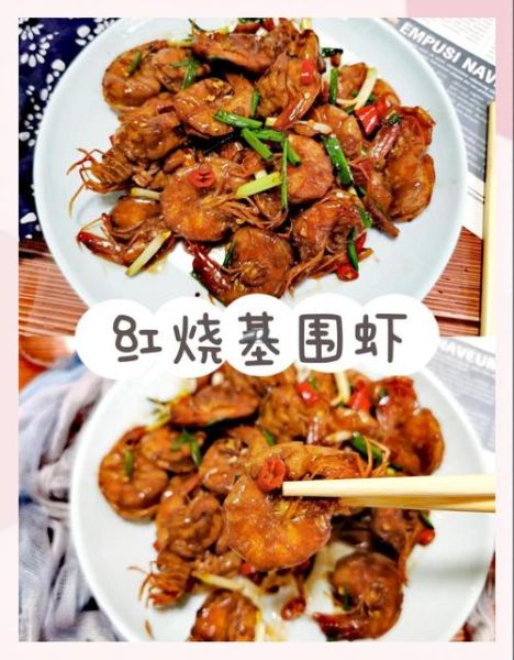 红烧基围虾怎么做才鲜嫩_家常红烧基围虾最正宗的做法-第2张图片-山城妙识 红烧基围虾怎么做才鲜嫩_家常红烧基围虾最正宗的做法-第2张图片-山城妙识