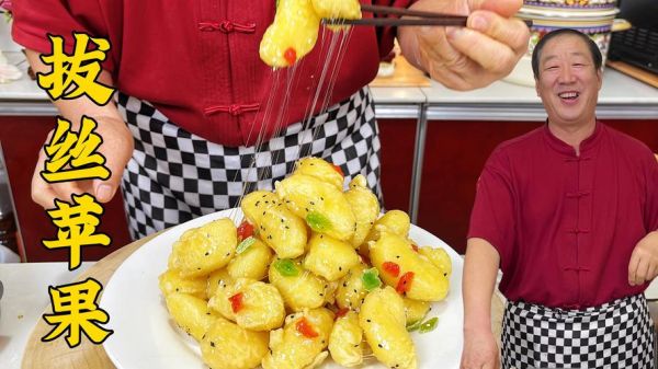 拔丝苹果家常做法不用淀粉_怎么熬糖不糊锅-第3张图片-山城妙识