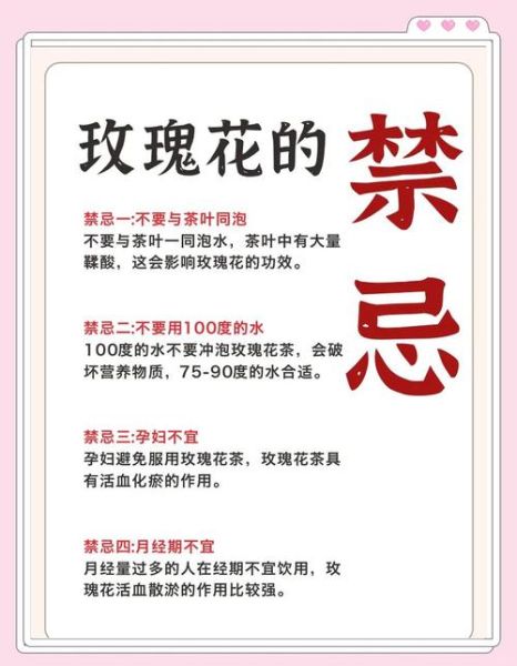 喝玫瑰花茶禁忌_玫瑰花茶什么人不能喝-第1张图片-山城妙识