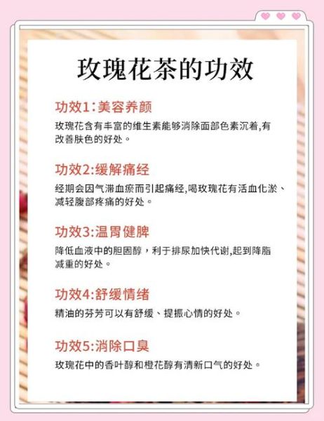 喝玫瑰花茶禁忌_玫瑰花茶什么人不能喝-第2张图片-山城妙识