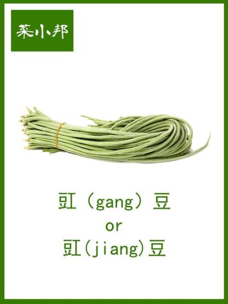 豇怎么读_豇豆读音和意思-第1张图片-山城妙识