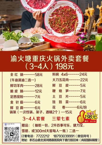 全国火锅连锁哪家好_加盟费用大概多少钱-第3张图片-山城妙识