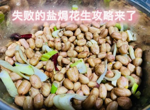 盐焗花生米怎么做才脆_盐焗花生米用粗盐还是细盐-第1张图片-山城妙识