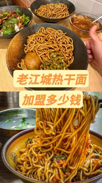 武汉热干面加盟哪家好_加盟费多少钱-第1张图片-山城妙识