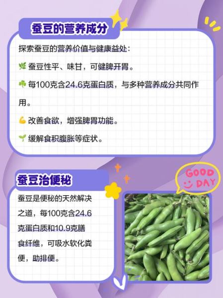 蚕豆的营养价值_蚕豆的功效与作用有哪些-第1张图片-山城妙识