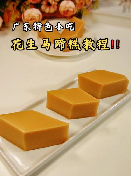 马蹄糕怎么做_马蹄糕的做法视频教程-第1张图片-山城妙识