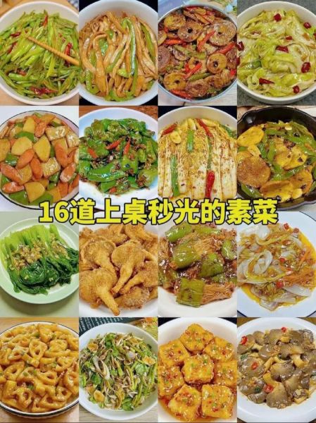 素食食谱大全及做法家庭_如何快速做出美味素菜-第3张图片-山城妙识
