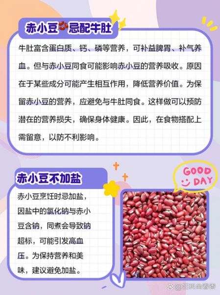 赤小豆吃多了有什么危害_赤小豆禁忌人群-第3张图片-山城妙识