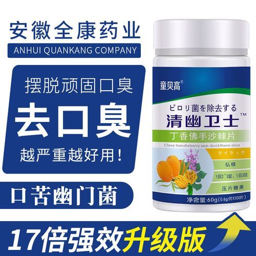 口臭吃什么药能根除_口臭吃什么药效果最好-第3张图片-山城妙识