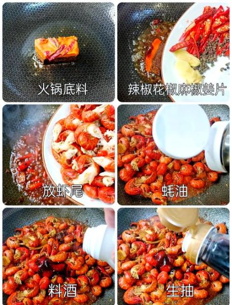 龙虾尾火锅底料怎么做_龙虾尾火锅底料配方-第2张图片-山城妙识