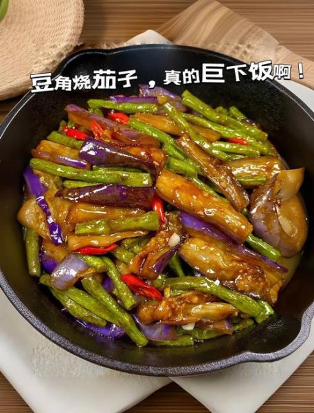 豇豆烧茄子怎么做好吃_豇豆烧茄子做法窍门-第2张图片-山城妙识