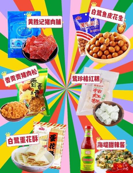 厦门特产礼品有哪些_厦门必带的土特产推荐-第3张图片-山城妙识