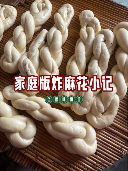 家庭版麻花怎么做_麻花最简单的做法-第1张图片-山城妙识