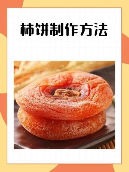 柿饼怎么保存不会发霉_柿饼制作详细步骤-第2张图片-山城妙识
