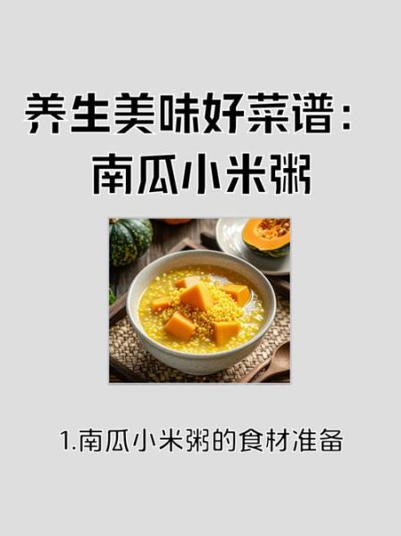 南瓜小米粥养胃吗_南瓜小米粥对胃好吗-第1张图片-山城妙识