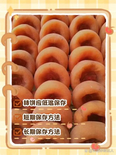 柿饼怎么保存不会发霉_柿饼制作详细步骤-第3张图片-山城妙识