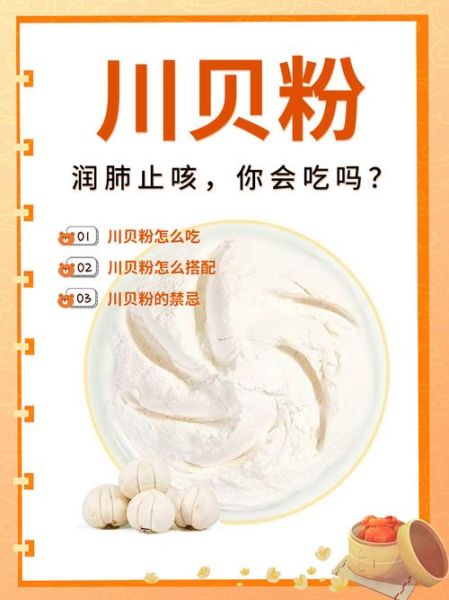 小孩咳嗽川贝粉怎么用最好_川贝粉用量与禁忌-第1张图片-山城妙识