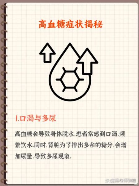 高血糖的早期症状有哪些_高血糖有哪些典型表现-第1张图片-山城妙识