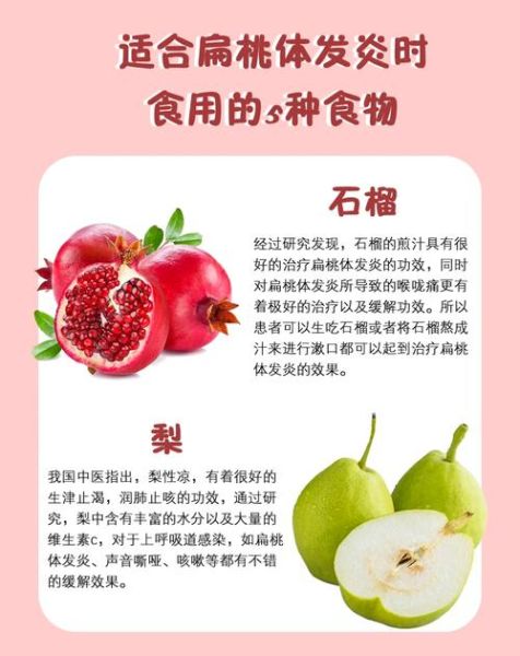 扁桃体发炎吃什么好_饮食禁忌有哪些-第1张图片-山城妙识