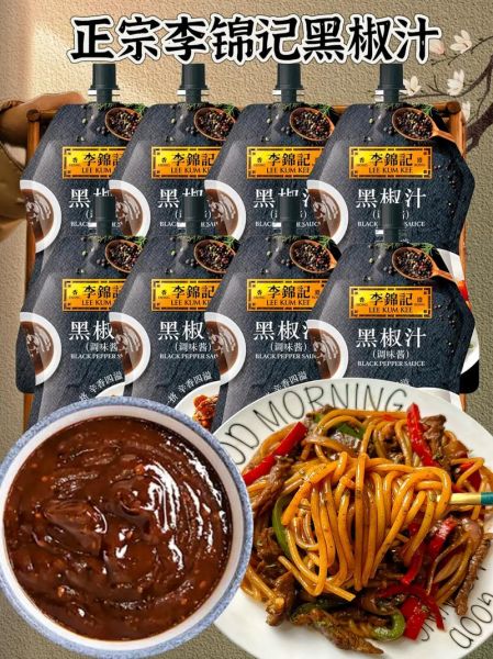 牛排黑胡椒汁怎么做_黑胡椒汁做法窍门-第1张图片-山城妙识