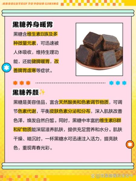 黑糖与红糖哪个功效好_经期喝哪种更暖宫-第1张图片-山城妙识