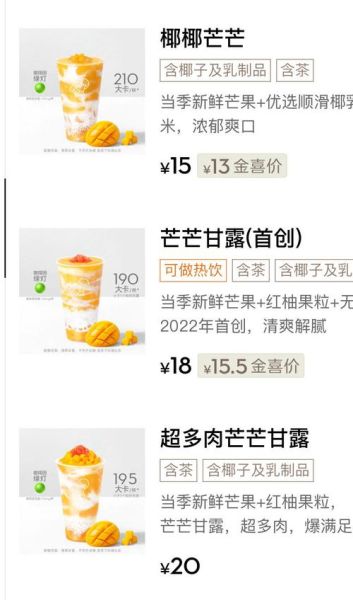 甘露杨枝和鲜芒杨枝甘露区别_哪个更好喝-第2张图片-山城妙识