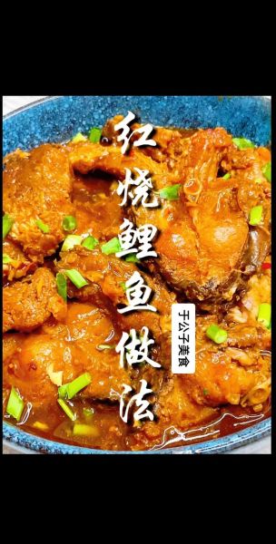 鲤鱼怎么做好吃又简单_家常鲤鱼做法视频-第1张图片-山城妙识