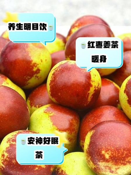 大枣泡水一次放几个_一天最多能吃几颗-第2张图片-山城妙识 大枣泡水一次放几个_一天最多能吃几颗-第2张图片-山城妙识