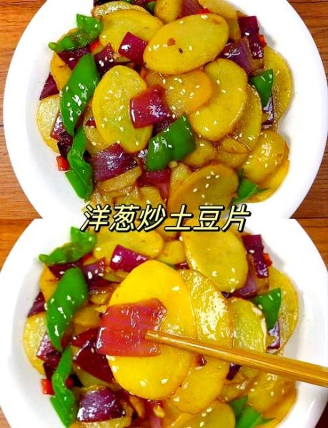 土豆片炒洋葱怎么做_土豆片炒洋葱的家常做法-第2张图片-山城妙识
