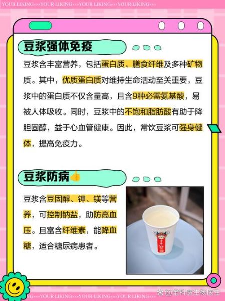 坚持喝豆浆一年有什么变化_长期喝豆浆的副作用-第3张图片-山城妙识