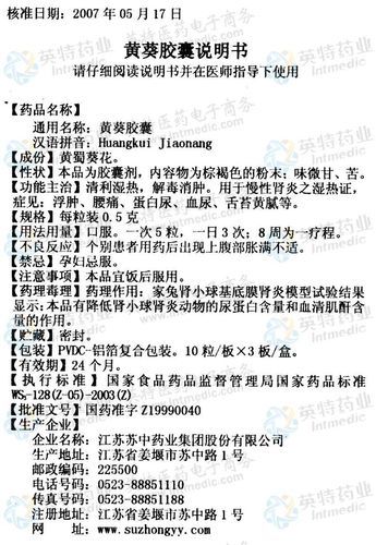 黄葵胶囊多少钱一盒_黄葵胶囊价格表-第2张图片-山城妙识 黄葵胶囊多少钱一盒_黄葵胶囊价格表-第2张图片-山城妙识