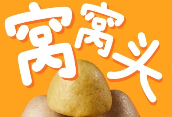 how_to_say_窝窝头一块钱四个嘿嘿_in_english-第3张图片-山城妙识 how_to_say_窝窝头一块钱四个嘿嘿_in_english-第3张图片-山城妙识